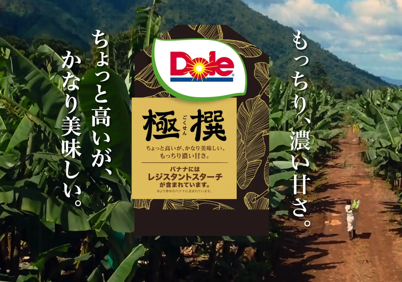 ドール極撰バナナ - Dole Japan, Inc. | Dole（ドールジャパン）